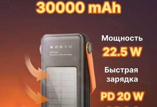 Внешний аккумулятор 30000 hoco + солнечная батарея
