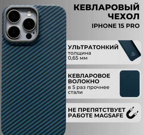 Чехол на iPhone 15 Pro kzdoo Keivlar из кевлара