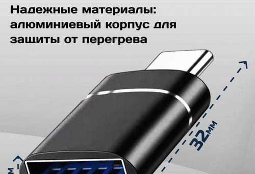 Переходник usb type c