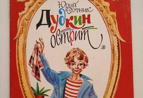 Детские книги СССР Часть 3