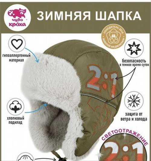 Шапка зимняя 48 размер