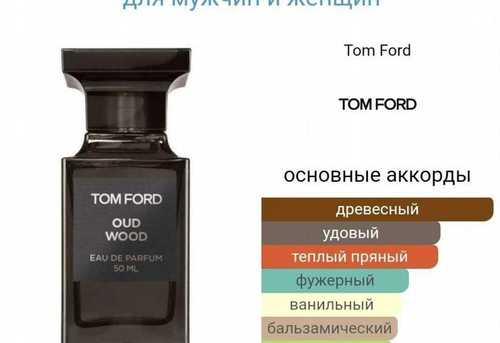 Tom Ford oud wood/распив