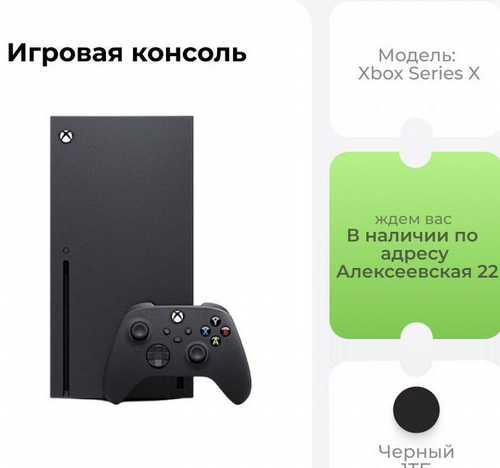 Консоль Xbox Series X 1TB