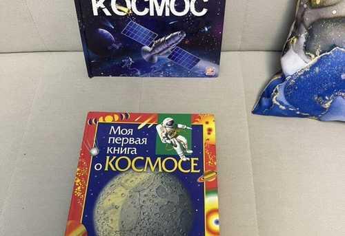 Книги о космосе для детей в ассортименте
