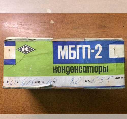 Новые конденсаторы мбгп-2 0,25 мкФ 100 В, СССР
