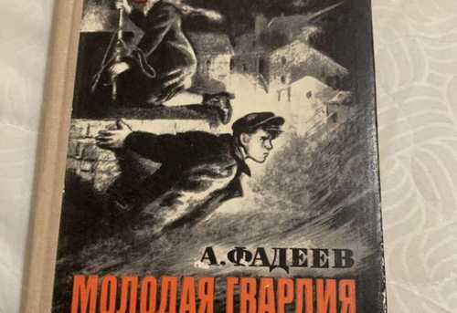 Книга А.Фадеев