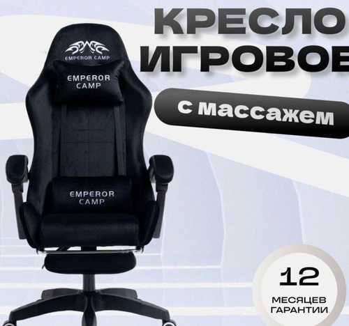 Игровое компьютерное кресло с массажем велюр