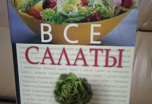 Книги по кулинарии 1990-2010 гг