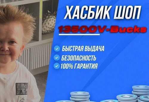 V Bucks 1000/2800/5000/13500 Вбаксы Fortnite