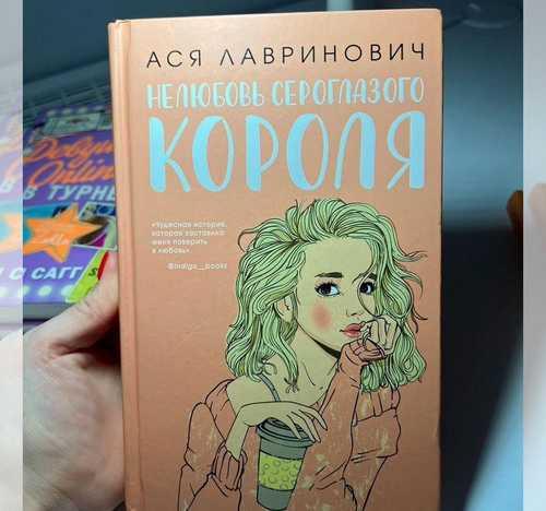 Книги аси лавринович