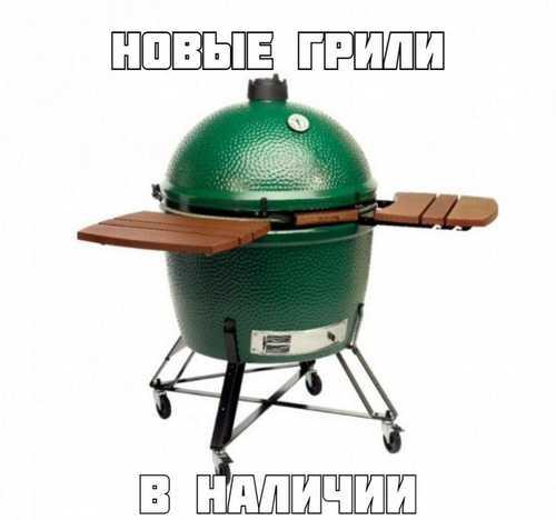 Big Green Egg Керамический гриль размер XXL на подставке
