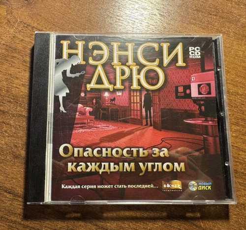 Две игры Нэнси дрю для пк