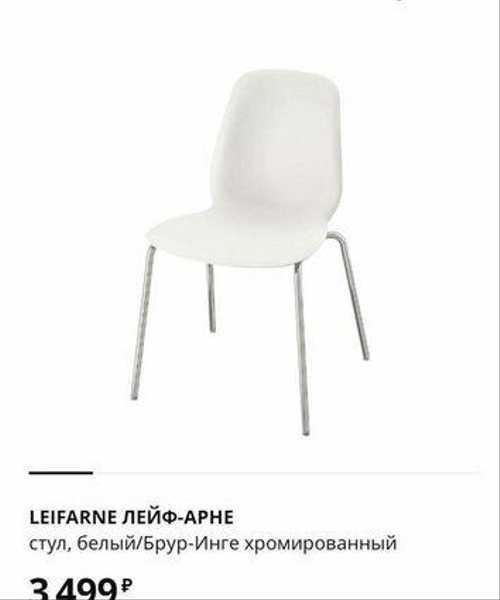 Стул IKEA leifarne лейф-арне белый/хром Икеа Икея