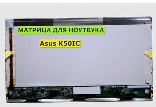 Матрица для Asus K50IC, K50ID, K50IE 40pin 1366x76