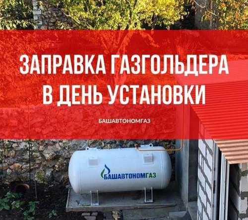 Газгольдер с установкой