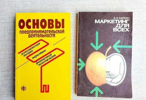 Книги по маркетингу и менеджменту