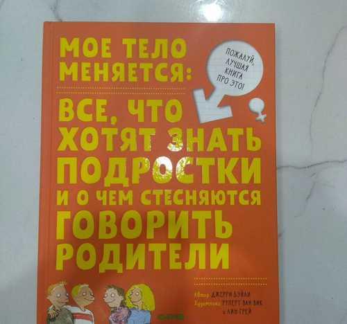 Книга мое тело меняется