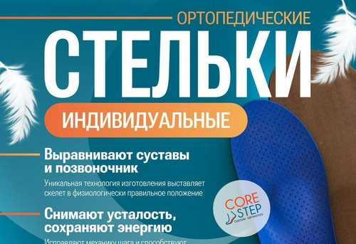 Ортопедические стельки при плоскостопии