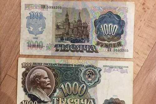 1000 рублей 1991 и 1992 годов