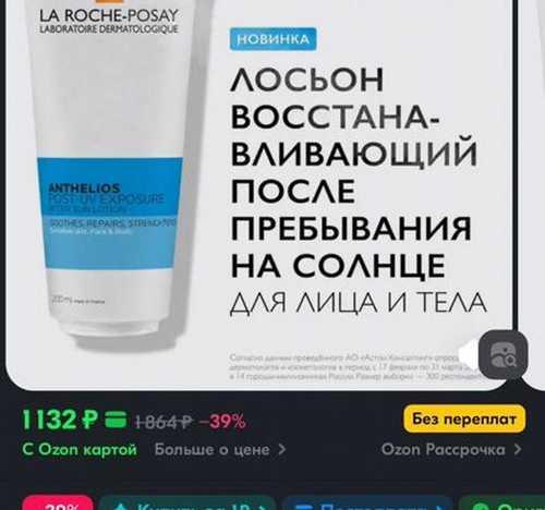 La roche posay набор