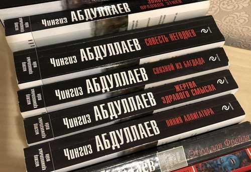 Книги Чингиза Абдуллаева Лот