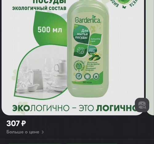 Гель для посуды и игрушек детский