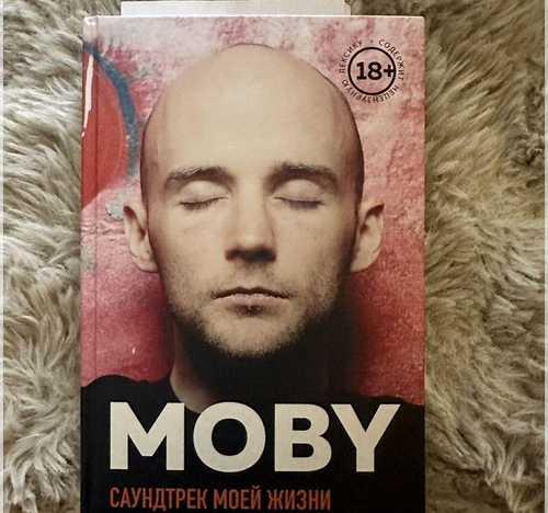 Книга Moby 1 часть