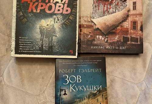 Книги Роберт Гэлбрейт и Никлас Нтт о даг