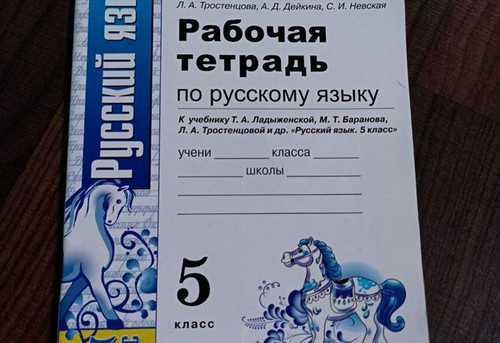 Учебники Русский язык 5 класс комплект