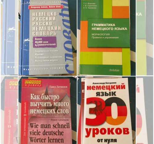 Учебные книги по немецкому