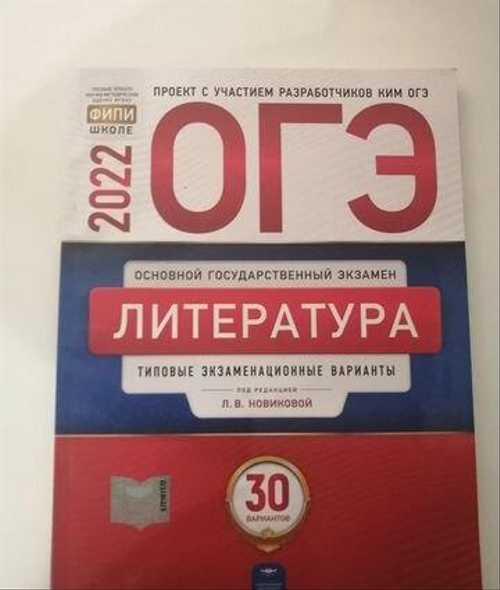 Огэ литература 30 вариантов. Сборник огэ по русскому языку.