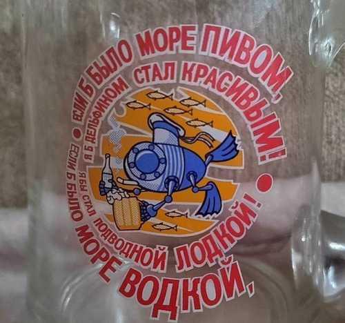 Кружка пивная "Если б было море пивом."