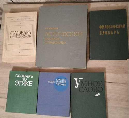 Энциклопедии, справочники и словари СССР 1957-1993