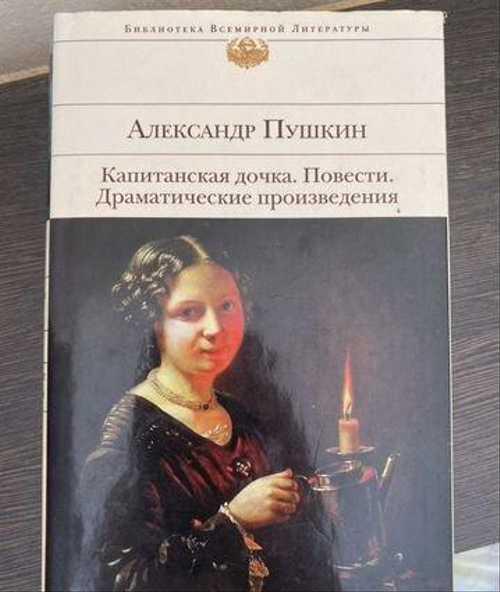 Книга Пушкин