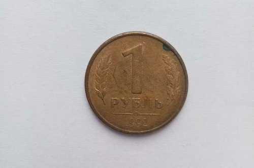 1 рубль 1992г Л