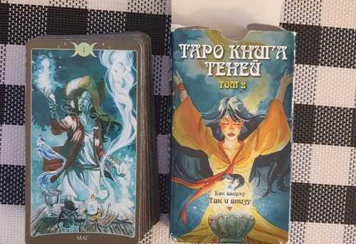 Таро книга теней том 2 на русском