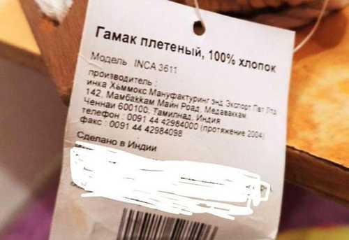 Гамак плетёный хлопок производство Индия