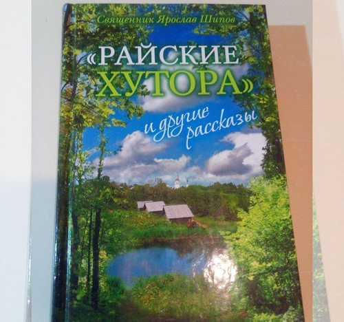 Православные книги (худож. и исторические)