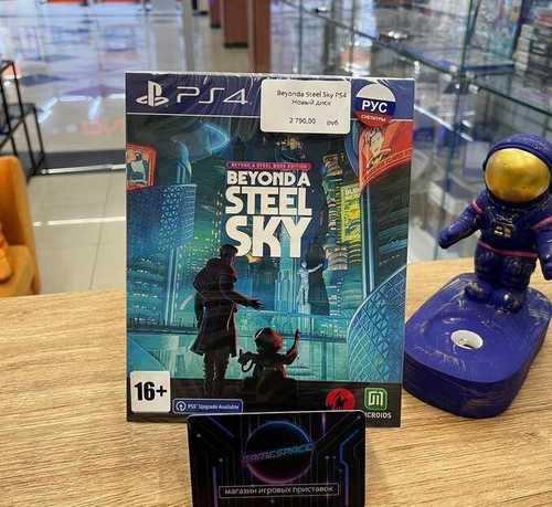 Beyonda Steel Sky PS4