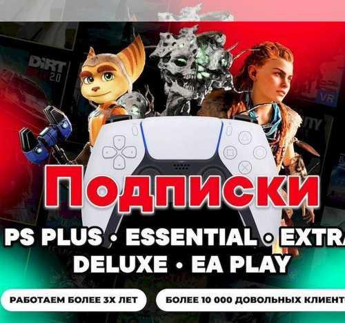 PS Plus для PS4/PS5 Официально