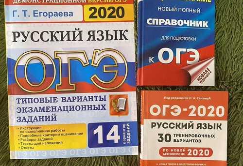 Книги ОГЭ 2020 год