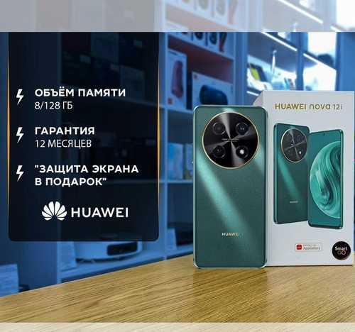 HUAWEI nova 12i, 8/128 ГБ