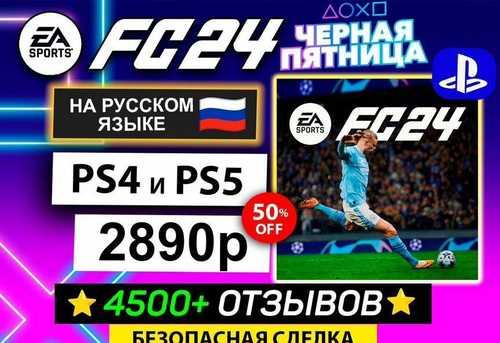 Ea fc 24 ps4 ps5 русская озвучка