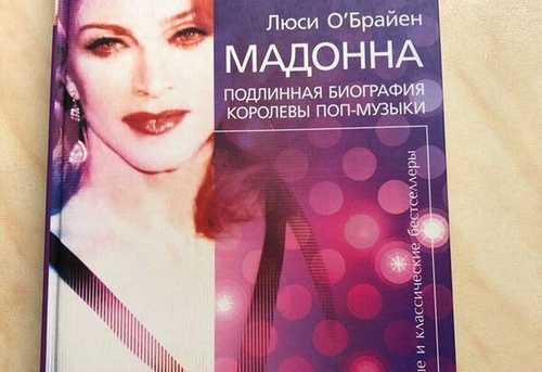 Книга Люси О'Брайен "Мадонна"