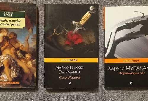 Харуки Мураками, Марио Пьюзо, Николай Кун