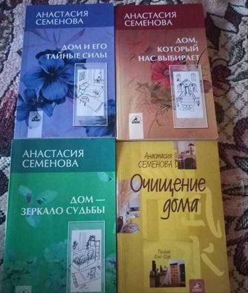 Книги Анастасии Семёновой