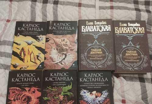 Книги Кастанеда и Блаватская