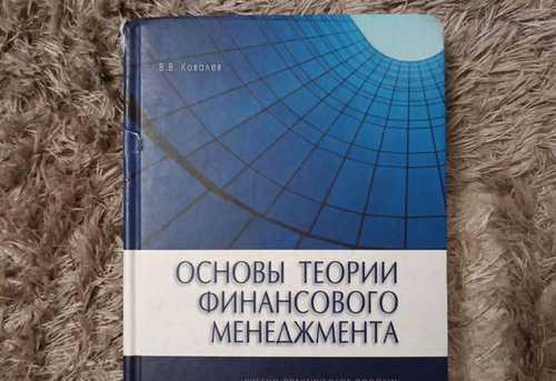 Учебное пособие по финансовому менеджменту