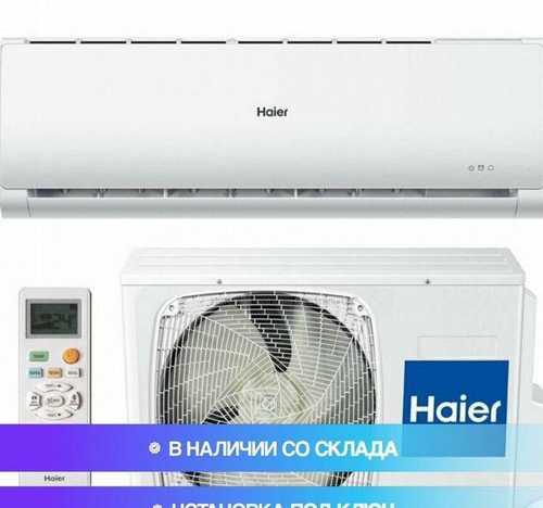 Сплит система / Кондиционер Haier 20 м²