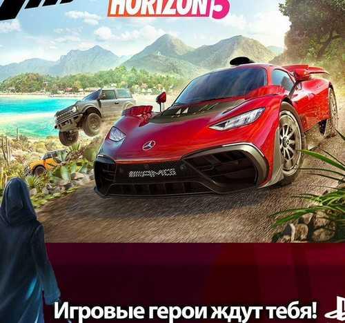 Forza Horizon 5 PS5